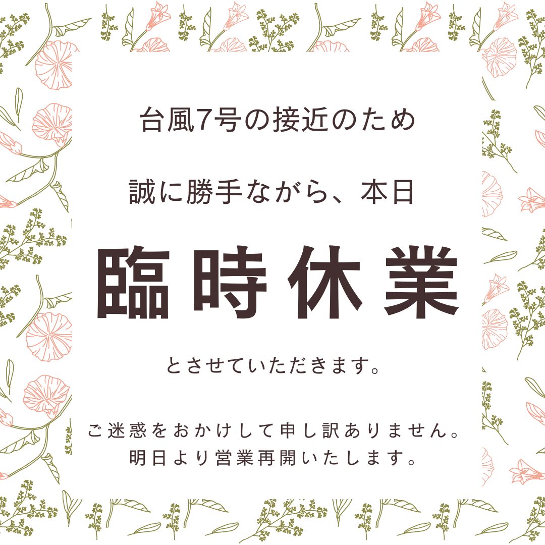 台風7号に伴う臨時休診のお知らせ - Y.C.デンタルクリニック